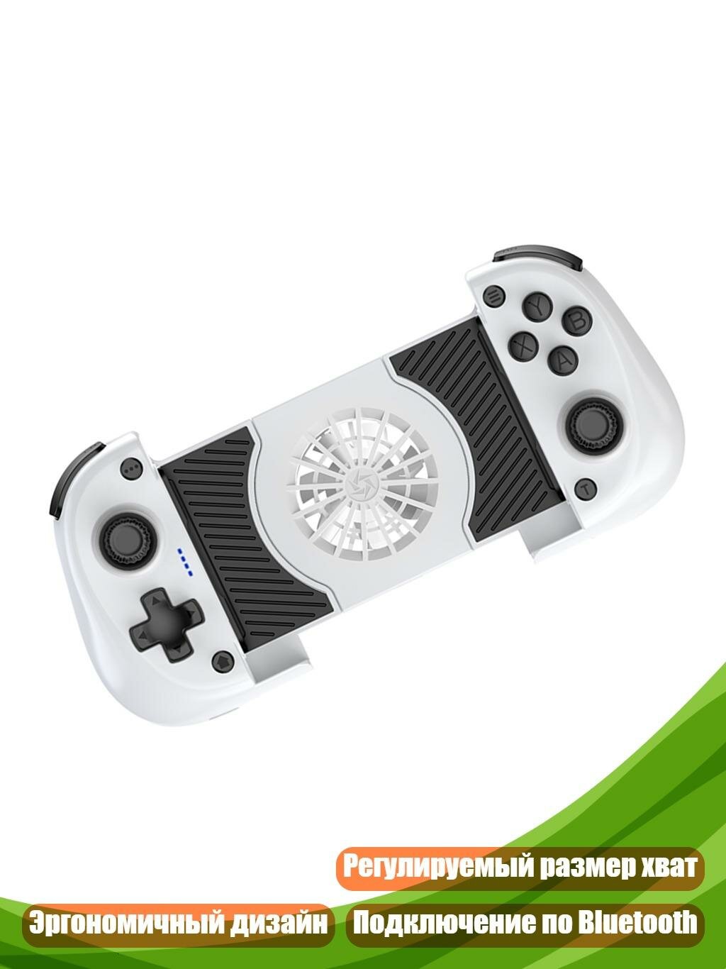 Беспроводной геймпад для телефона с вентилятором, Белый