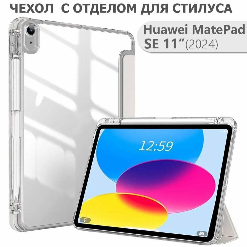 Чехол для планшета Huawei Matepad SE 11 (2024), встроенный держатель для карандашей Прозрачная задняя оболочка Ультра тонкая подставка противоударная прозрачная крышка
