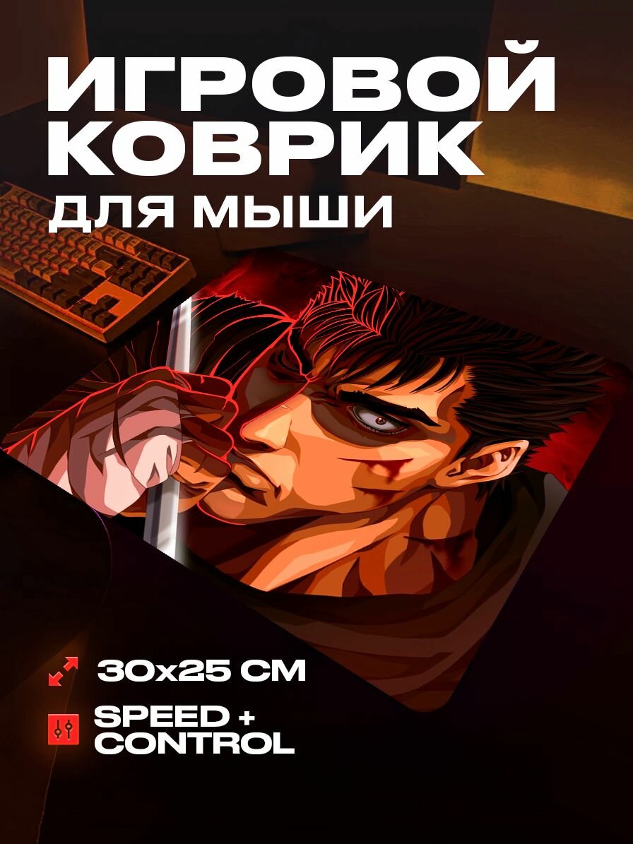 Коврик для мыши большой игровой Берсерк 30 на 25 аниме