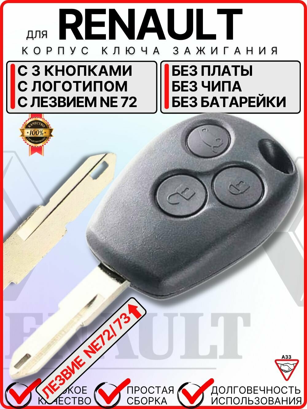 Корпус ключа зажигания для Renault Рено Nissan Ниссан LADA Лада 3 кнопки лезвие NE73/NE72