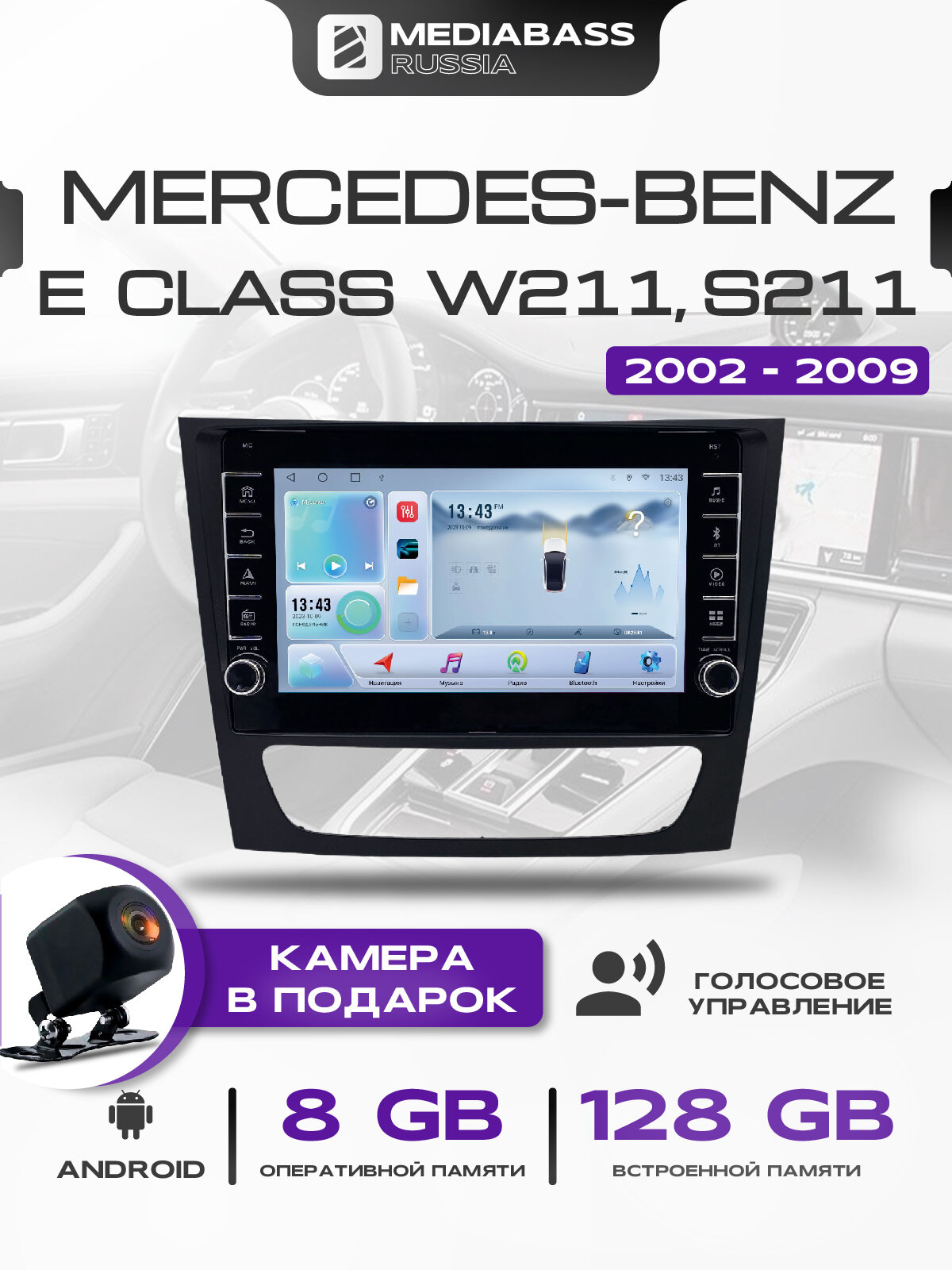 Магнитола Mercedes-Benz E Class W211 S211 (2002-2010) , 8/128ГБ с крутилками, голосовое управление, Мерседес Бенц Е класс + Переходная рамка / андроид магнитола