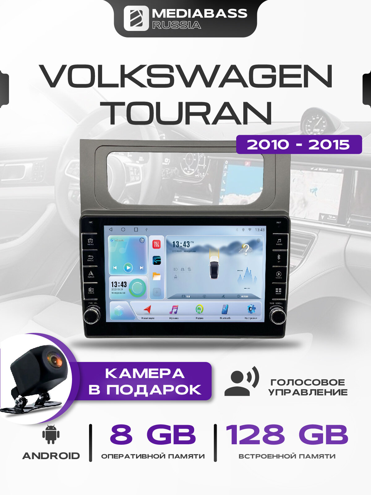 Магнитола Volkswagen Touran 2 (2010-2015) , 8/128ГБ с крутилками, голосовое управление, Фольксваген Тоуран + Переходная рамка / андроид магнитола