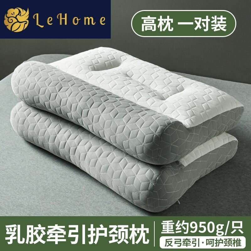 [LEHOME] Антитракционная латексная подушка для защиты шеи, домашнее использование, средство для сна для взрослых, высокоэластичный сердечник подушки, парный набор, одна подушка для одного человека