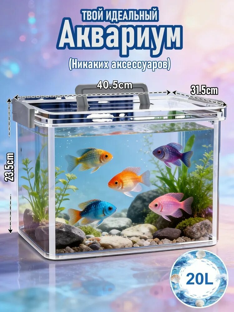Аквариум-органайзер из супер PET: ударопрочный, с высокой светопроницаемостью, для гостиной