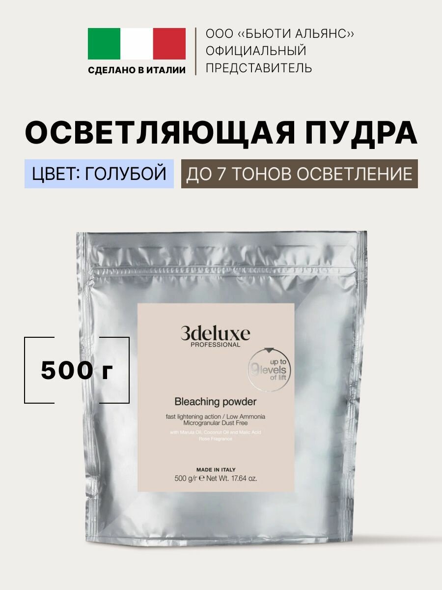 3DELUXE PROFESSIONAL Осветляющая пудра голубая BLEACHING POWDER BLUE, 500г