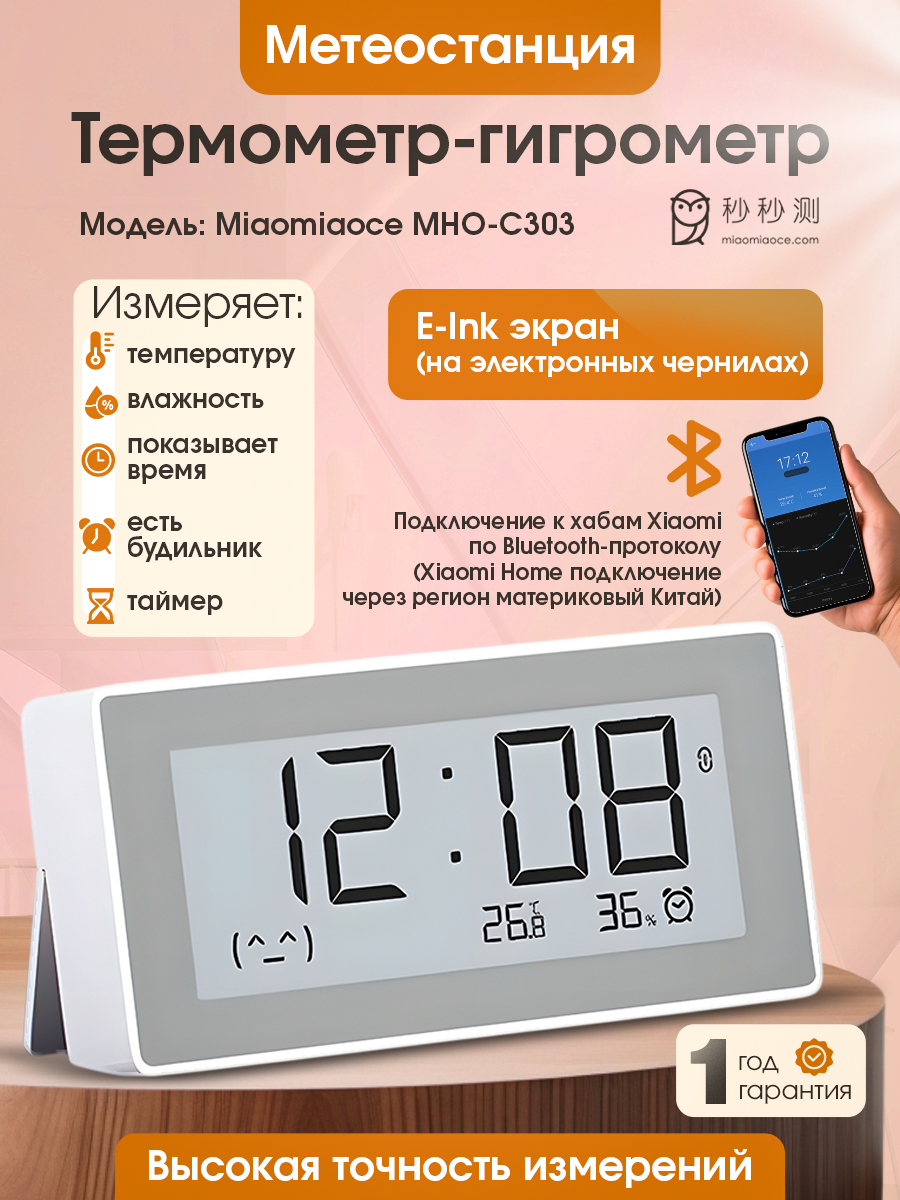 Умная метеостанция Miaomiaoce MHO-C303 Bluetooth с часами, будильником и таймером, CN