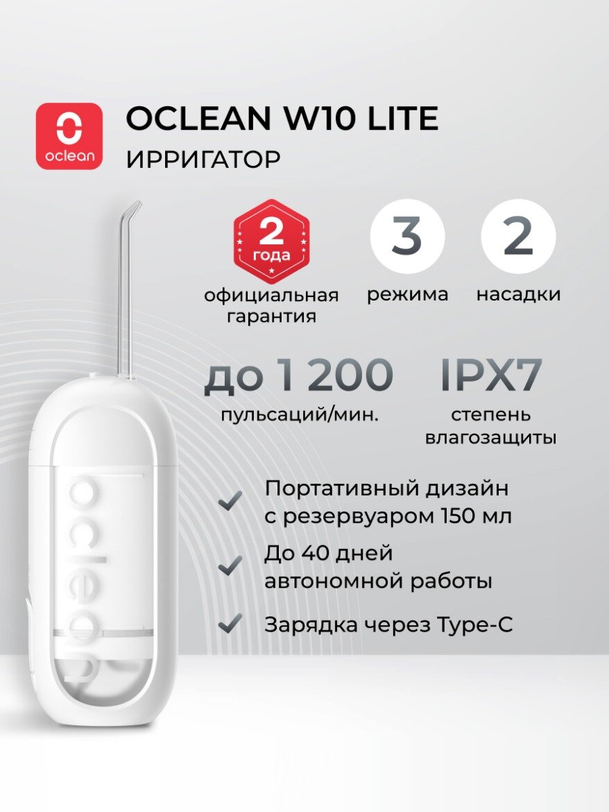 Ирригатор Oclean W10 Lite, белый