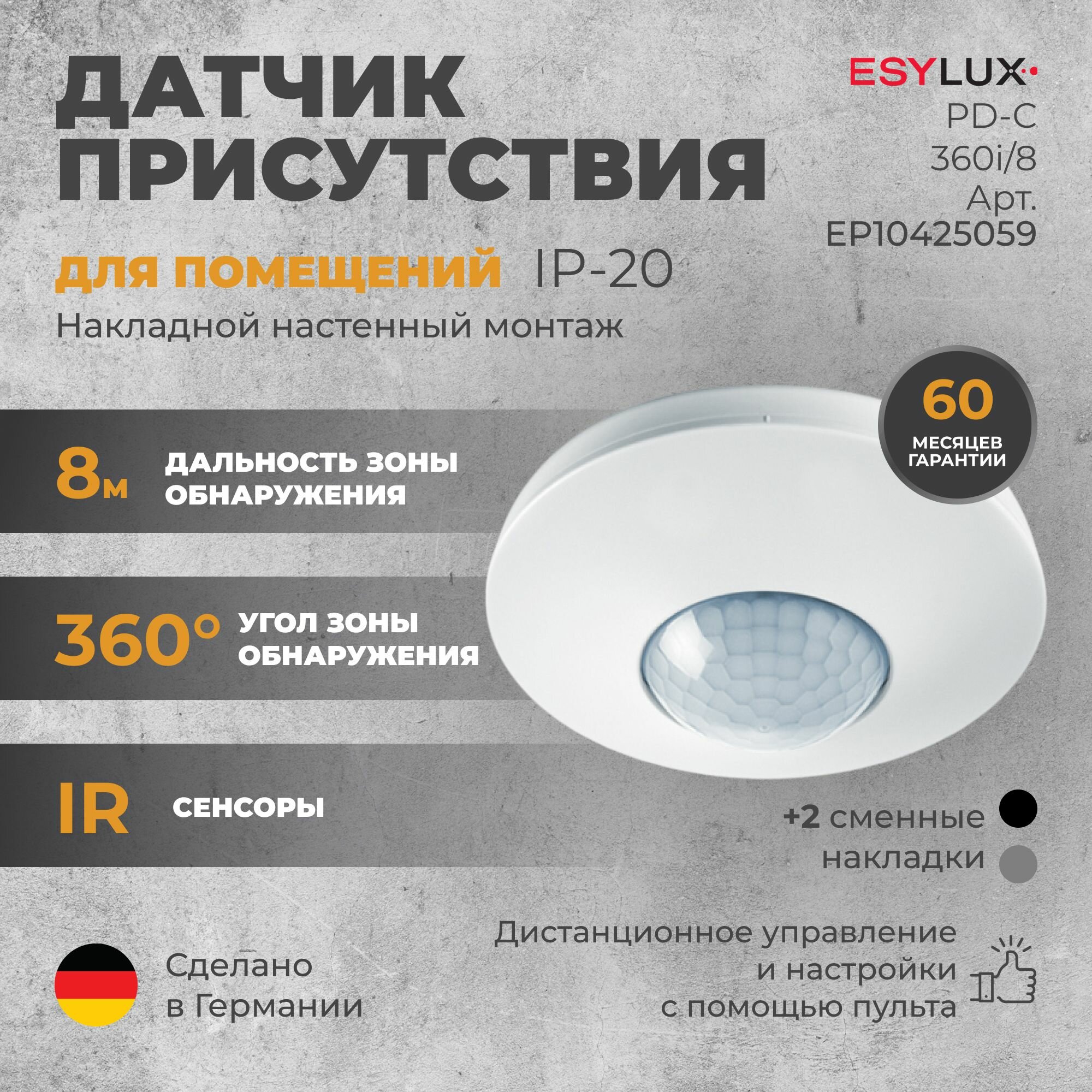Инфракрасный датчик присутствия ESYLUX PD-C 360i/8 (EP10425059)