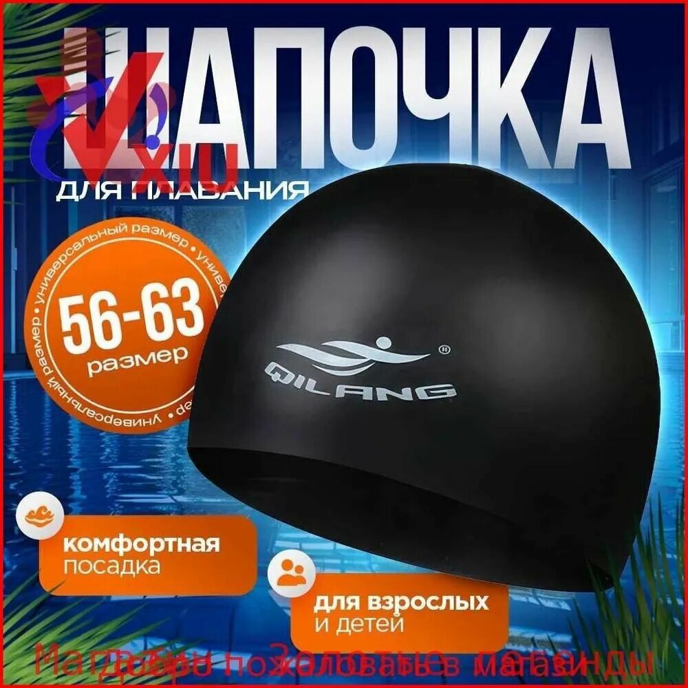 Шапочка для плавания, размер: 56-64
