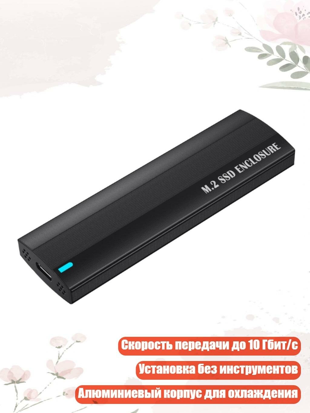 Алюминиевый корпус NVMe/Sata диска USB 3.1, NVME NGFF черный