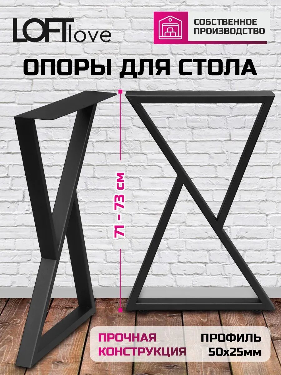 Ножки для стола "Треугольник" 71 см профиль 50x25 2шт чёрные