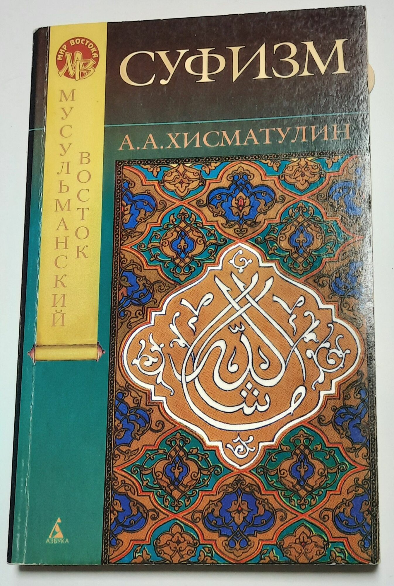 Суфизм