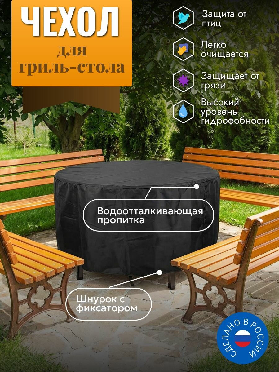 Чехол для гриль-стола, 150х70см, черный