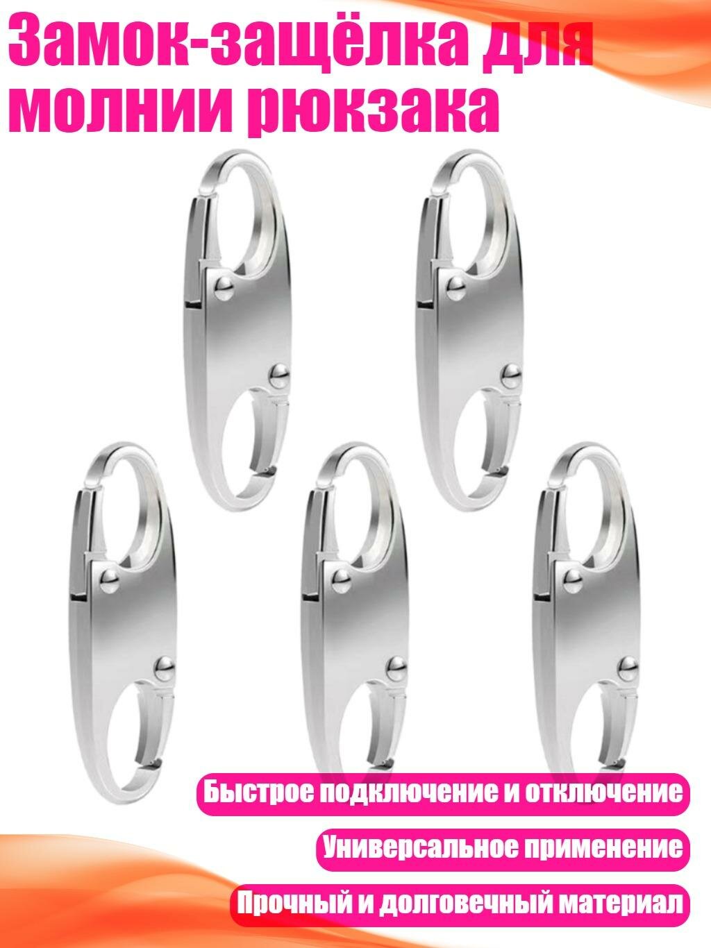 Замок-защёлка для молнии рюкзака, Серебро