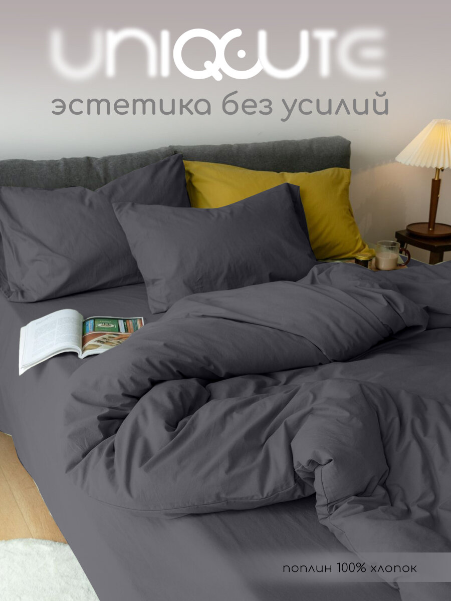 Однотонное постельное белье Uniqcute 1,5-спальное, Поплин, наволочки 50х70 см, RUTIL