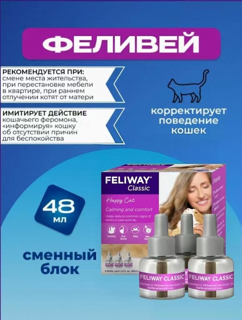 Феромон кошачий (дозатор 48 мл) , Помогайте кошкам облегчить чувство напряжения, беспокойства и страха