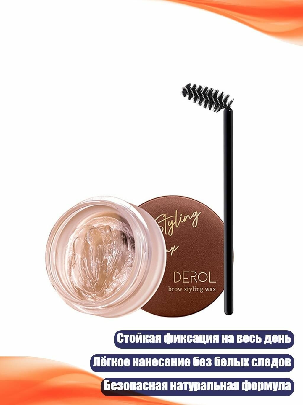 Стильный мыльный гель для бровей, - 54