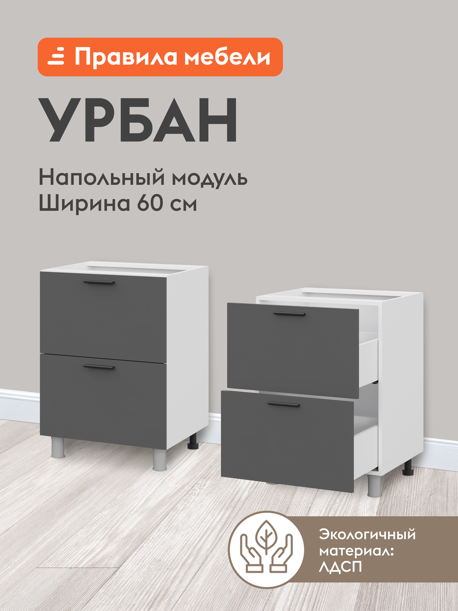 Кухонный модуль напольный, стол Урбан с ящиками, с доводчиками, 60х50.6х82.4 см, Белый / Графит серый