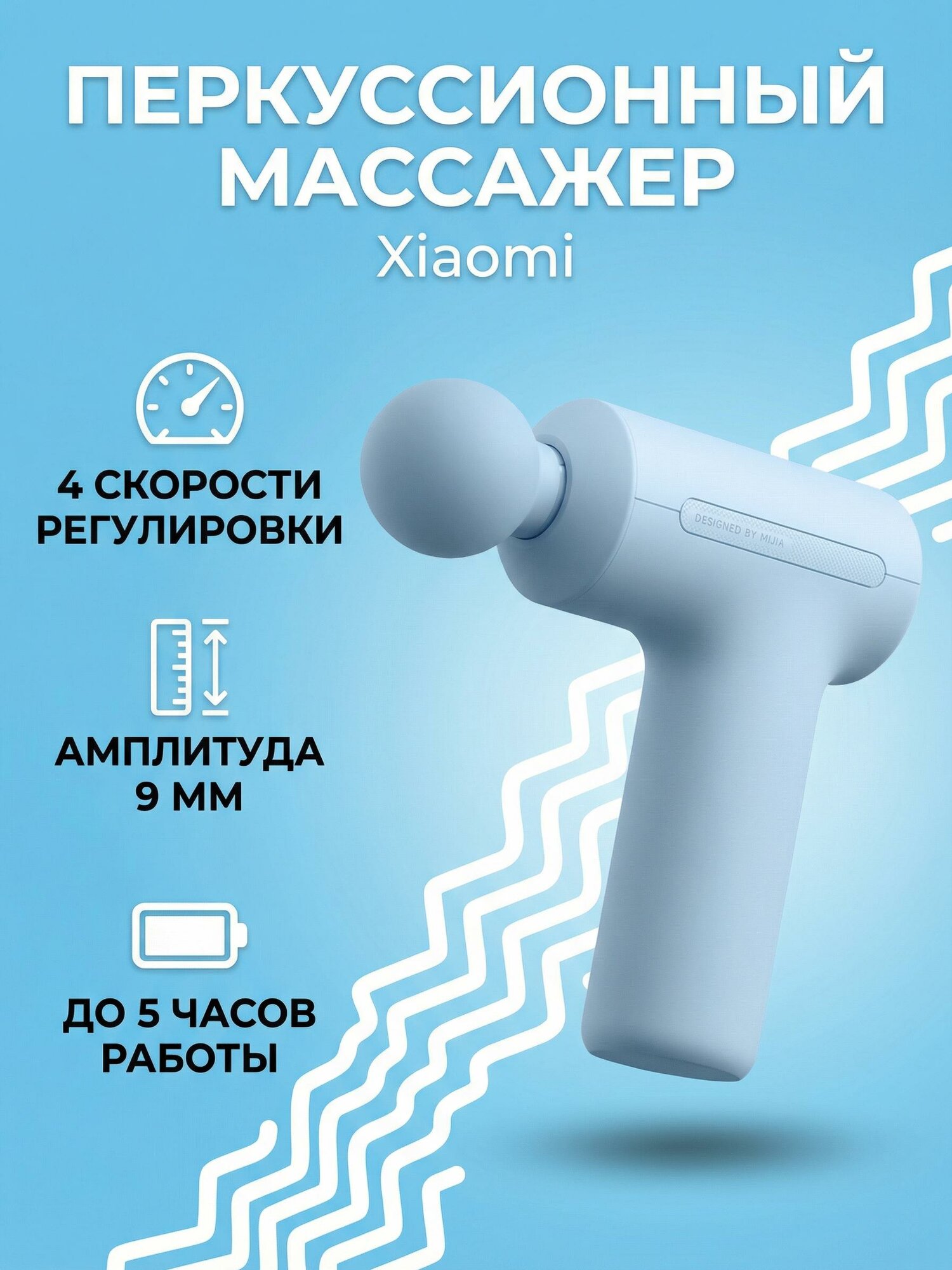 Массажер перкуссионный Xiaomi Mijia Fascia Gun 3 Mini Edition MJJMQ07YM, светло-голубой, CN