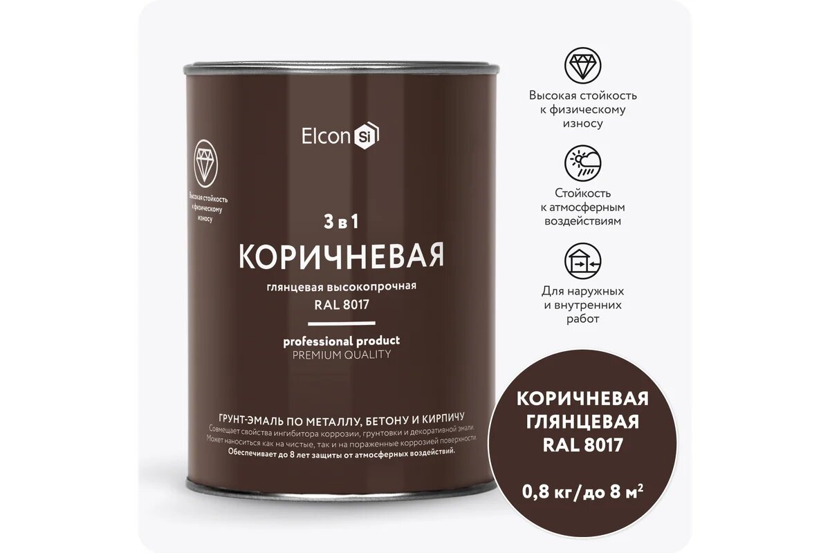 Краска по металлу и ржавчине Elcon 3 в 1 глянцевая коричневая RAL 8017 0,8 кг 00-00750059