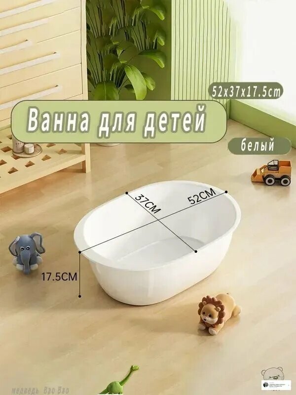 Ванна для детей 52*37*17.5 белое
