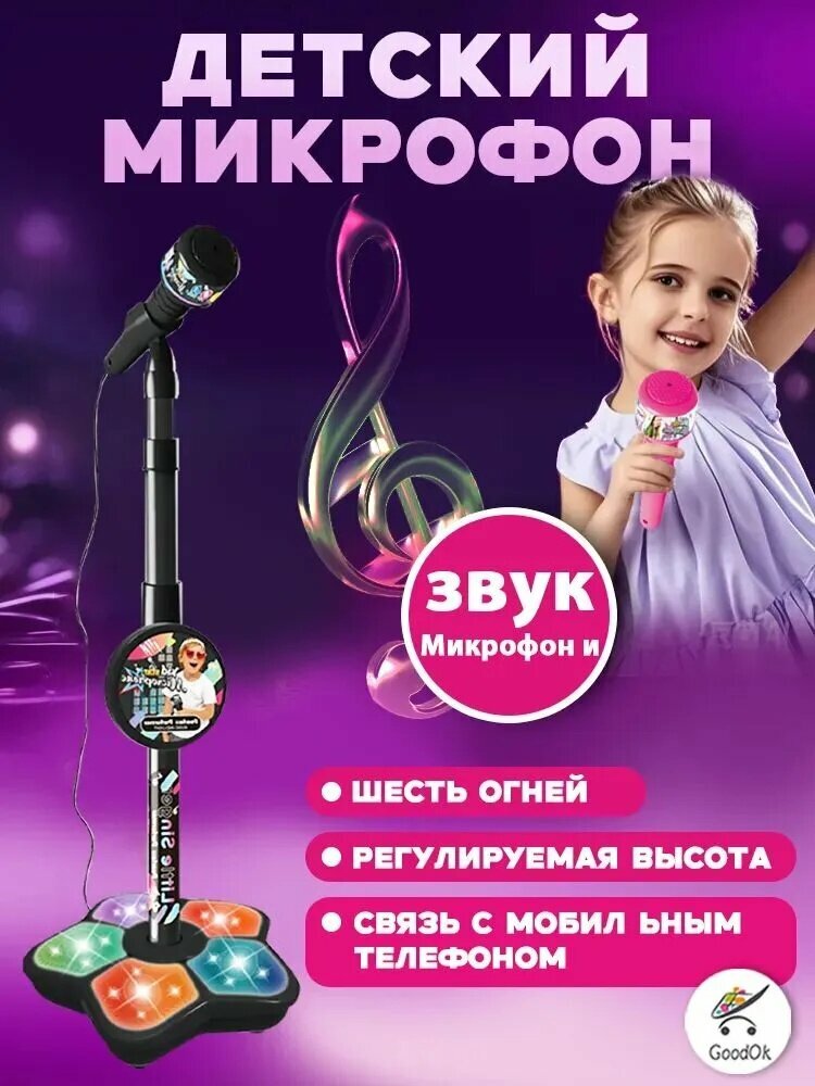 Детский микрофон с подставкой, караоке, песня, музыкальный инструмент, игрушки для тренировки мозга