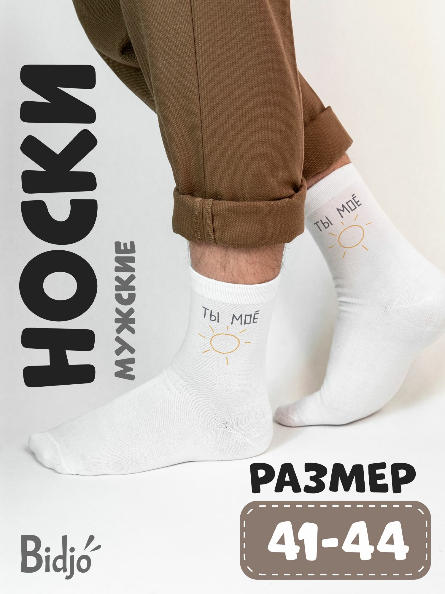 Носки спортивные