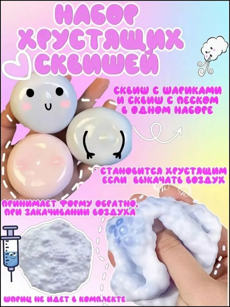 Эксклюзивный хрустящий антистресс сквиш