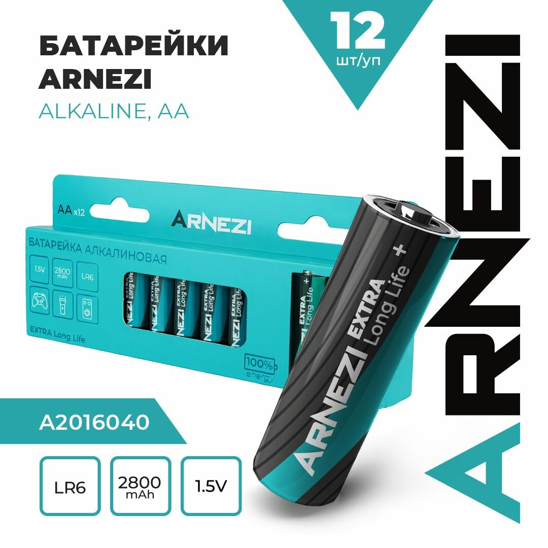 Батарейка алкалиновая ARNEZI AA/LR6 2800mAh Extra LongLife 1.5V 12шт A2016040