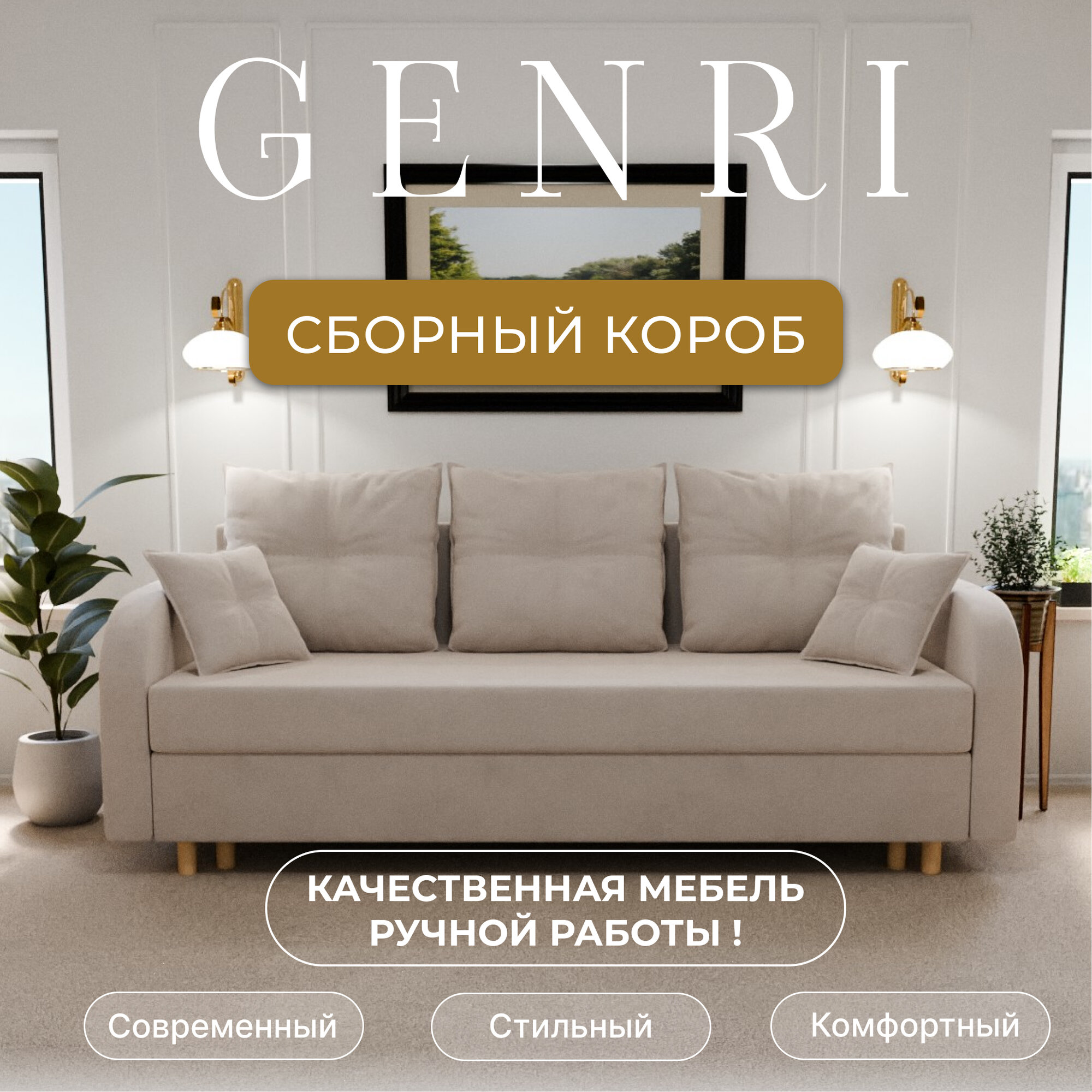 Диван раскладной, "Genri", ППУ, Велютта люкс 01 размеры 220х80х100, белый