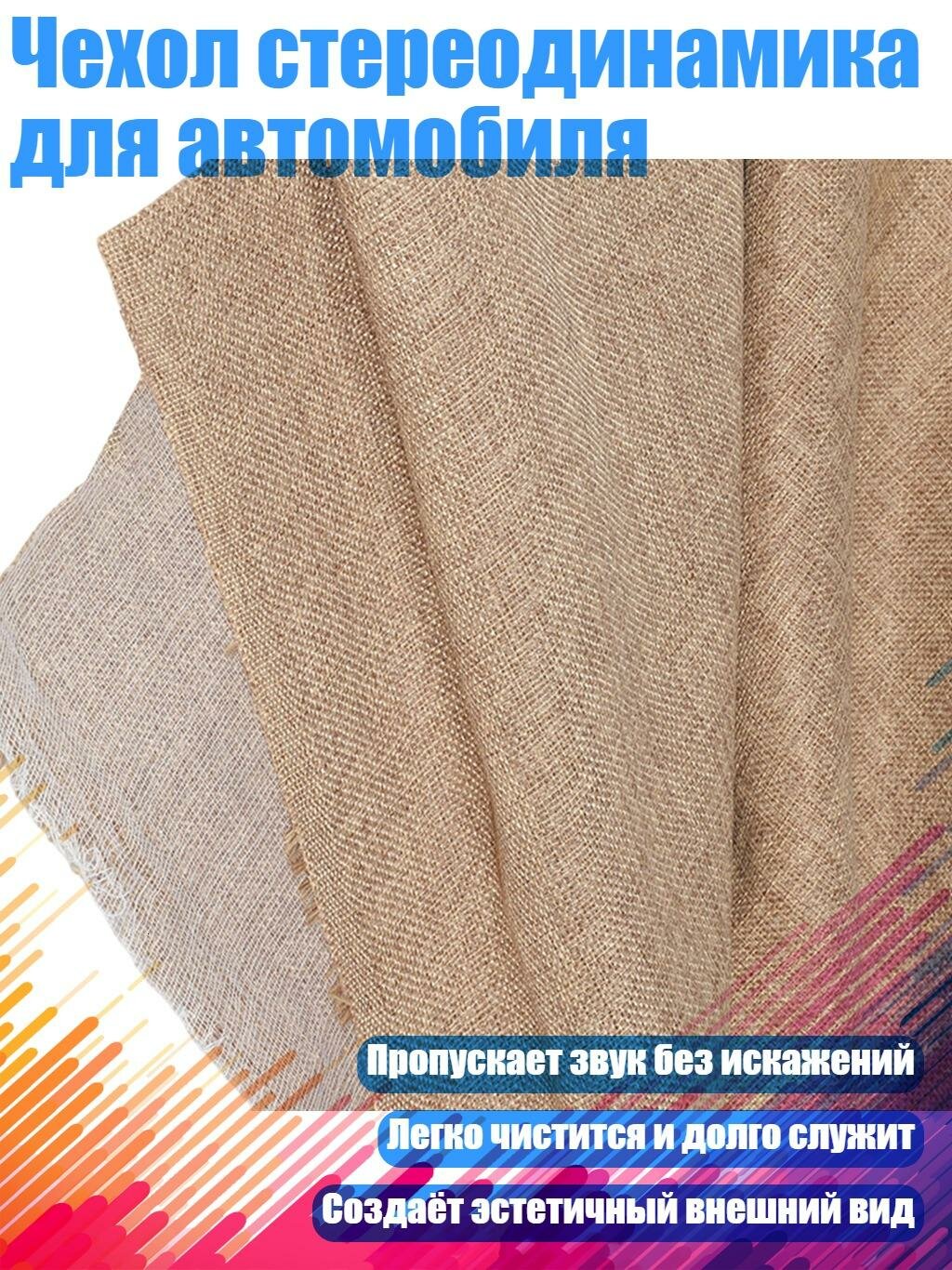 Чехол стереодинамика для автомобиля, Цвет Хаки