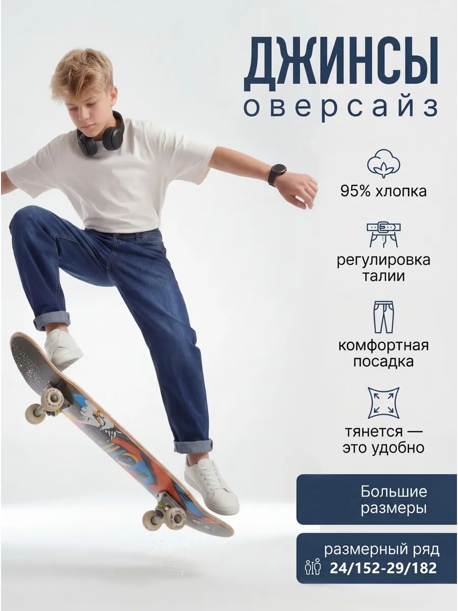 Джинсы Деним