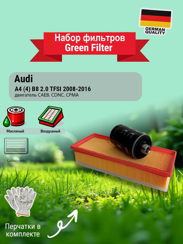 Воздушный и масляный фильтры для Audi A4 (4) B8 2.0 TFSI выпуска 2008-2016. Комплект фильтров для Ауди А4