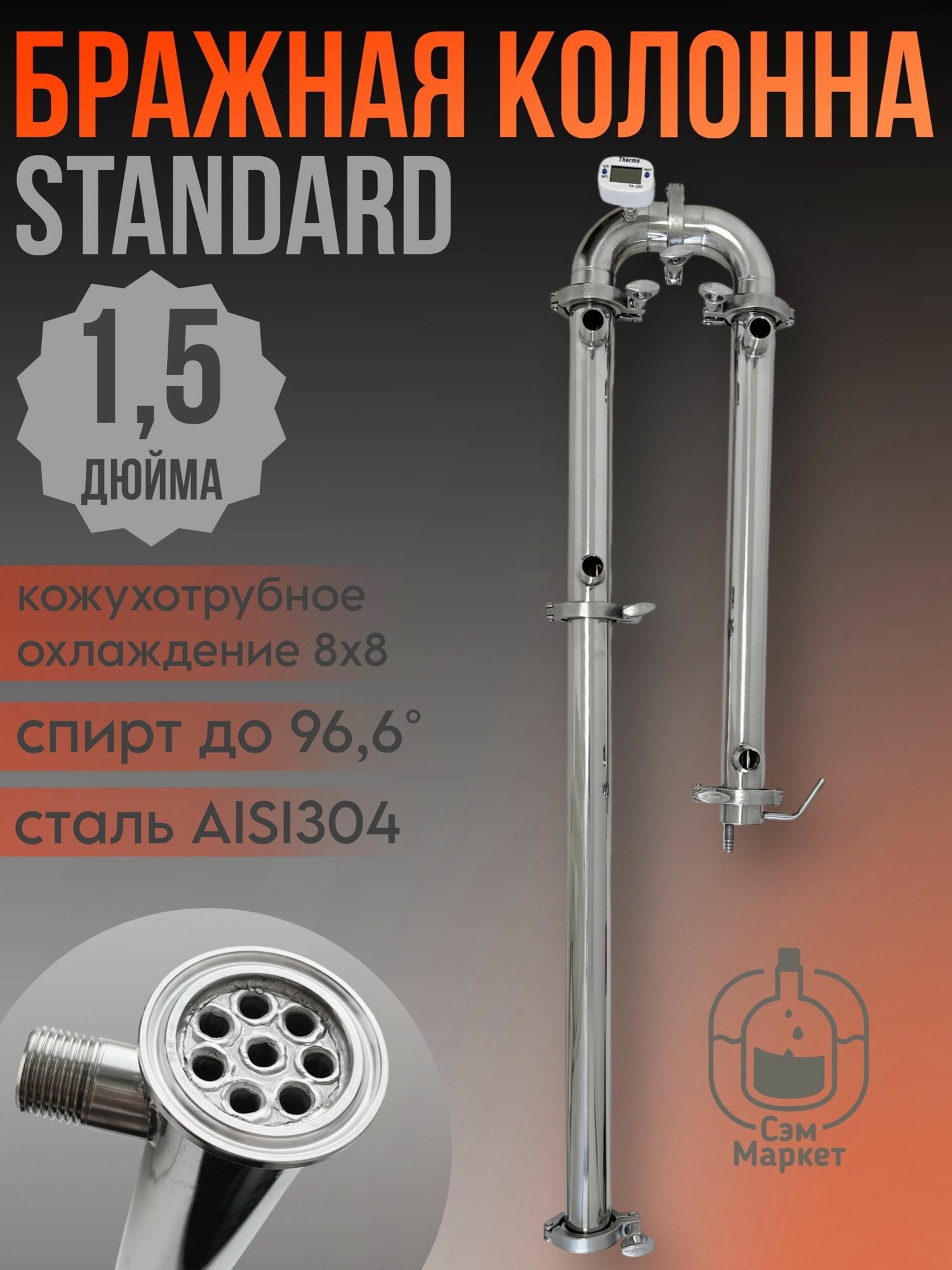 Колонна классическая (бражная) 1,5 дюйма подвод воды - резьба 1/2 дюйма для самогонного аппарата, дистиллятора