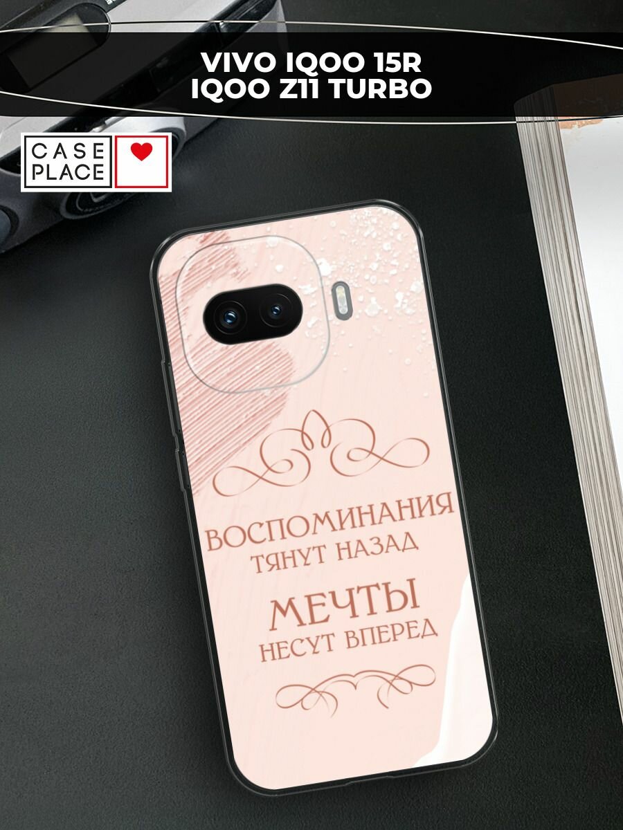 Чехол на Vivo IQOO 15R/IQOO Z11 Turbo / Виво IQOO 15R/IQOO Z11 Турбо с принтом Мечты несут вперед