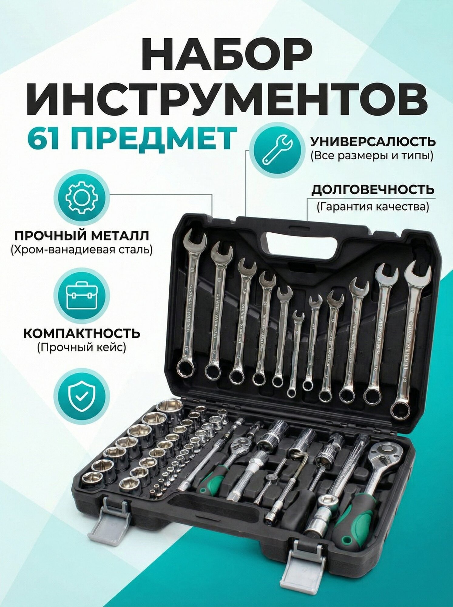 Набор инструментов в кейсе, 61 предмет инструментальный набор кейс для инструментов