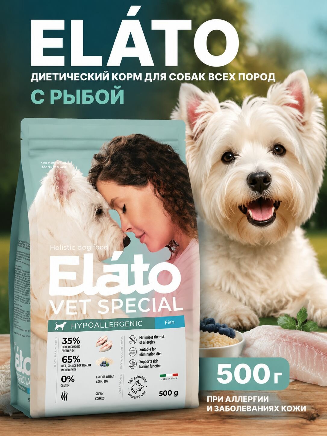 Элато Elato Holistic сухой корм 500 г для собак всех пород, с рыбой. Диетический холистик супер-премиум Vet Special Hypoallergenic при аллергии и заболеваниях кожи