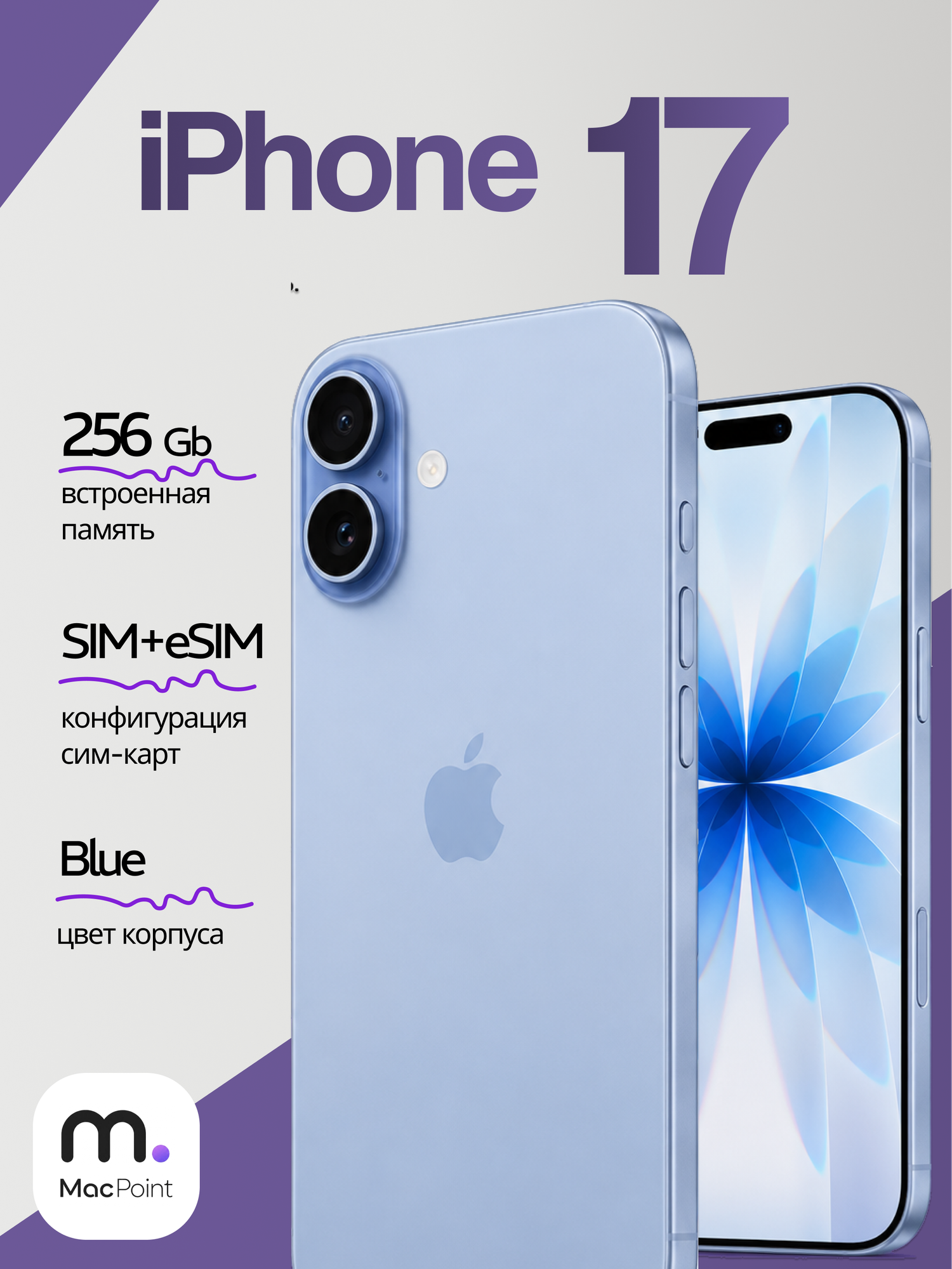 Смартфон Apple iPhone 17 256GB, Dual: nano SIM + eSIM, Синий/Mist Blue