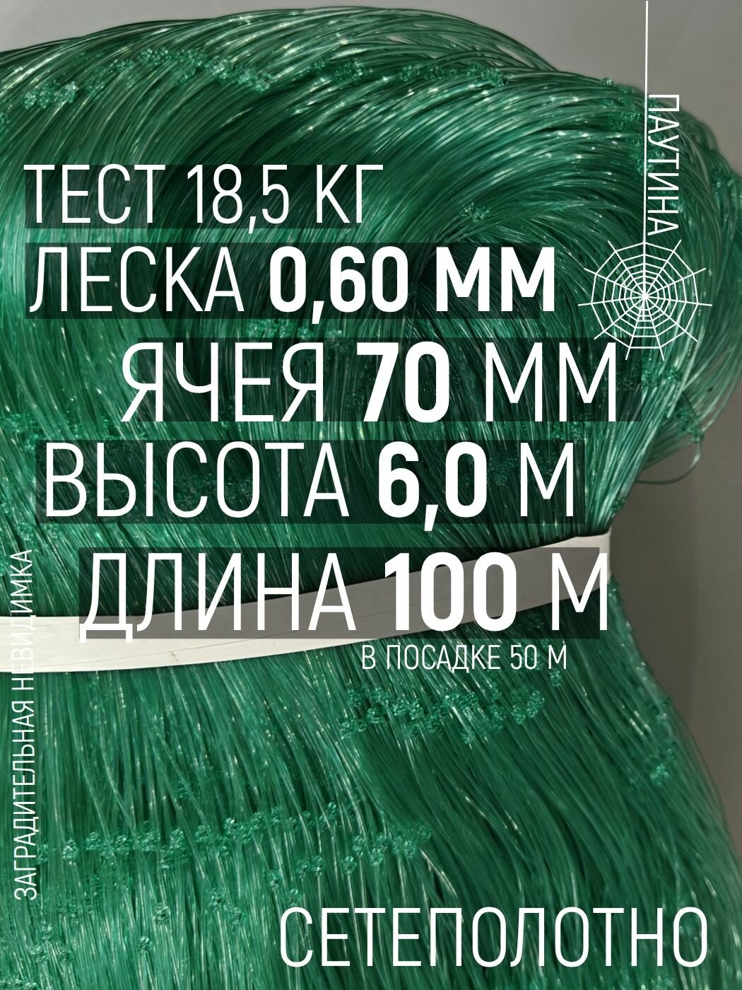 Заградительное сетеполотно 0,60: 70-6.0-100 Хамелеон (зеленое)
