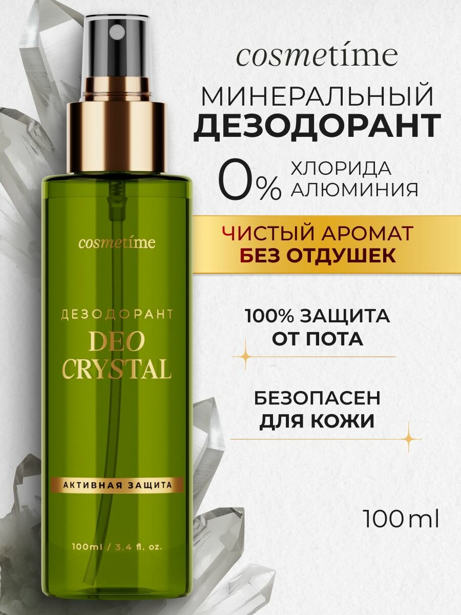 Cosmetime Дезодорант женский спрей минеральный без запаха 100 мл