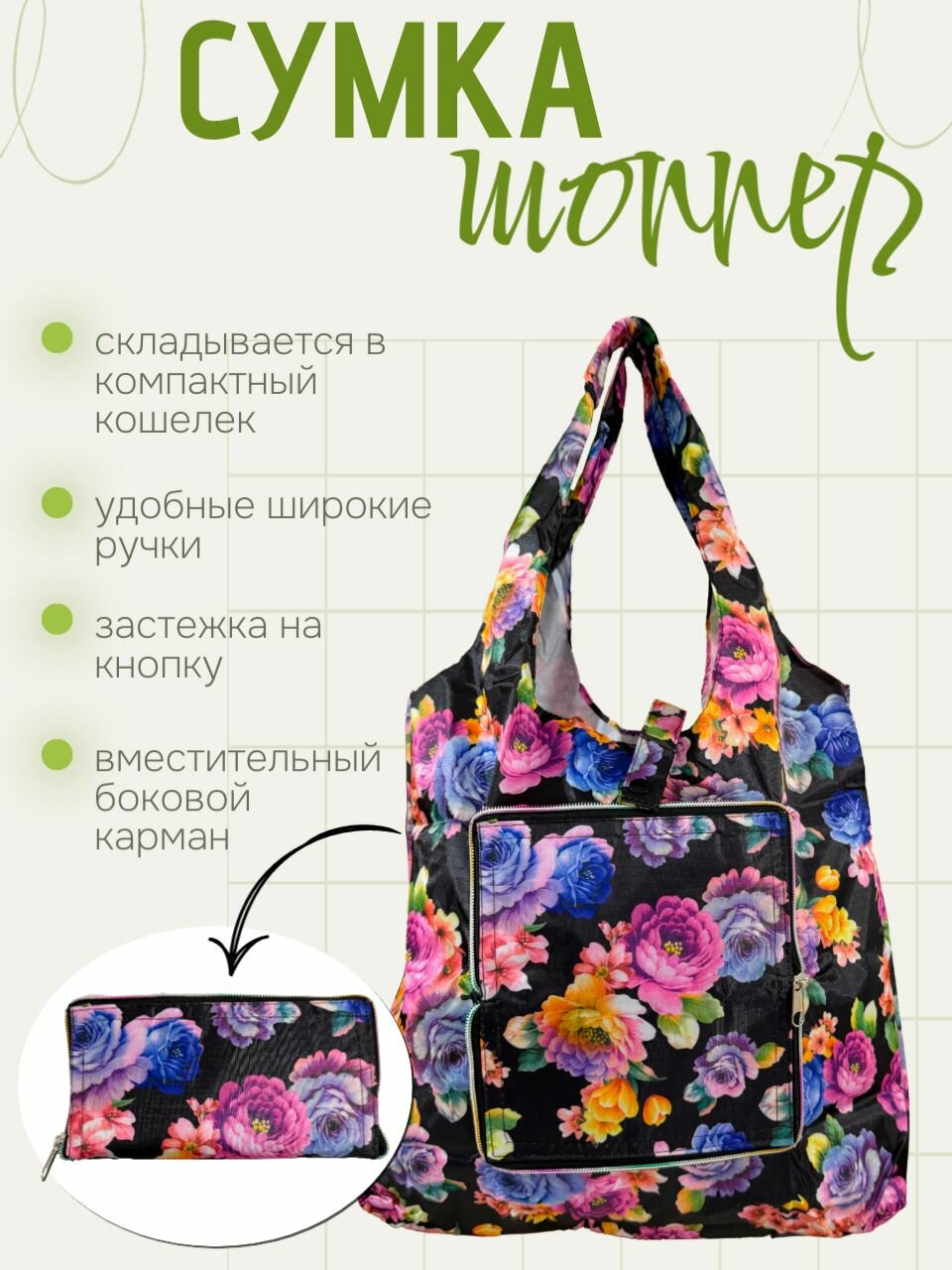 Сумка шоппер