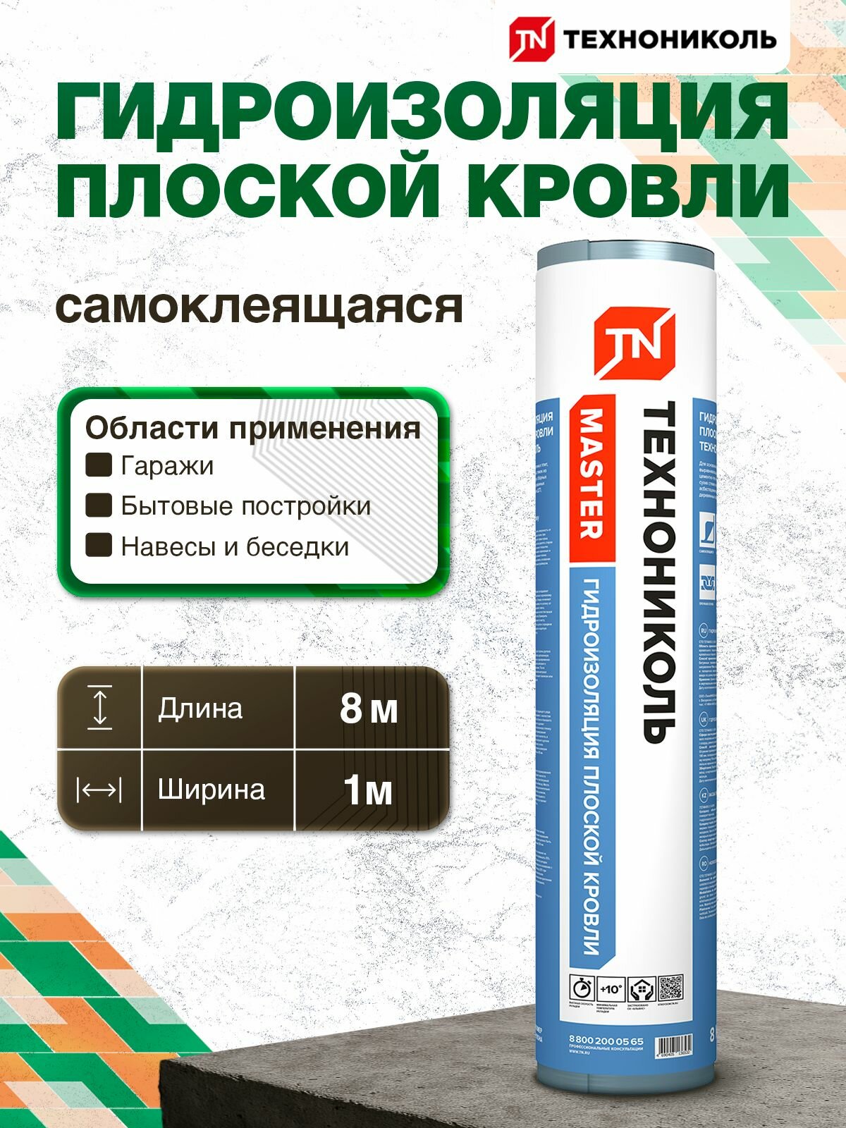 Гидроизоляция плоской кровли технониколь
