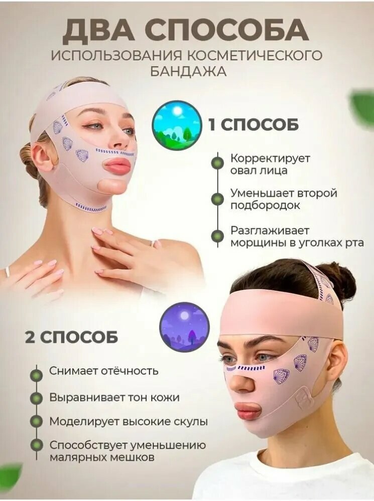 Маска-бандаж — фото 1