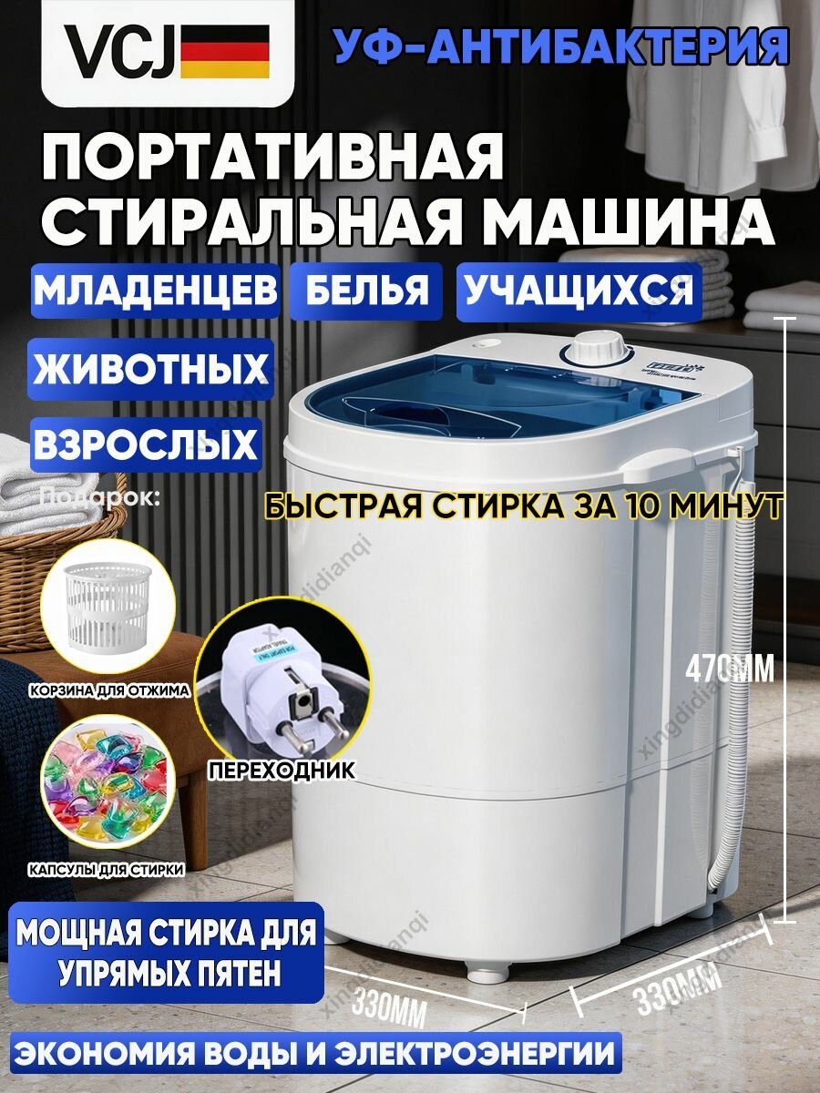 VCJ Портативная стиральная машина полуавтомат 25 л, отжим, синий свет, для дачи и общежития, Мощный современный двигатель