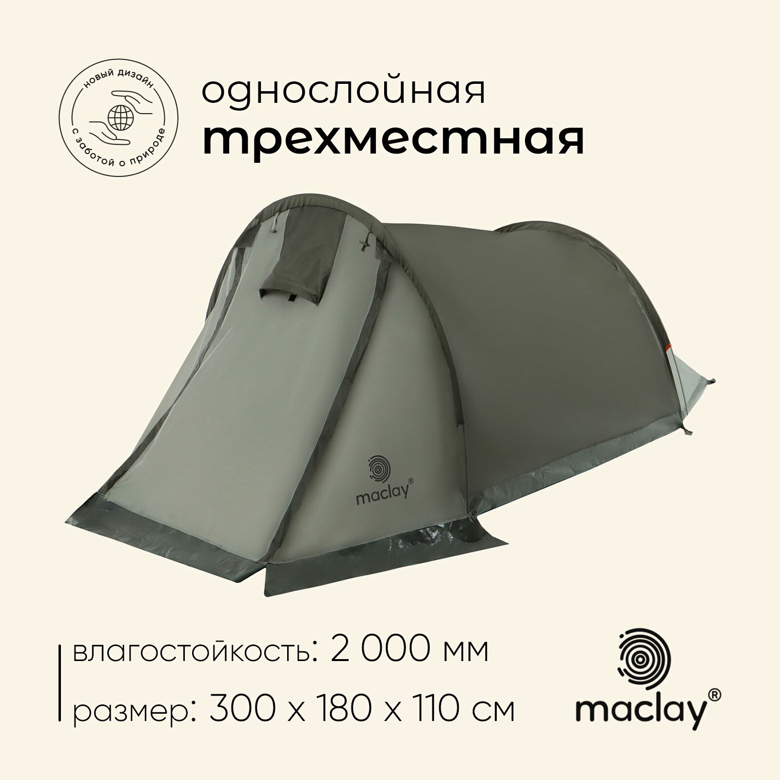Палатка туристическая 3-местная KAMA 3, 300x180x110 см, трекинговая, однослойная, с тамбуром, зелёная