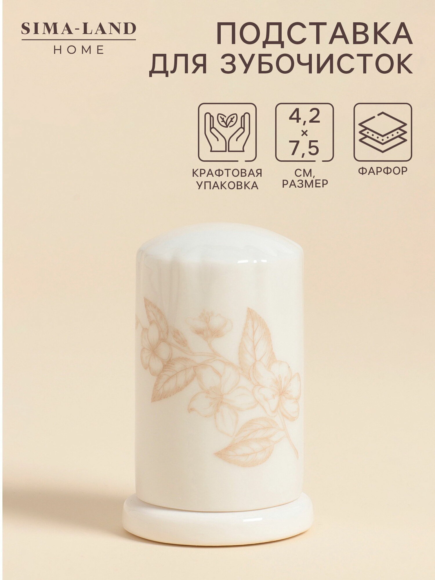 Подставка для зубочисток SL Home "Аманде" 4.2x7.5 см, фарфор, белая