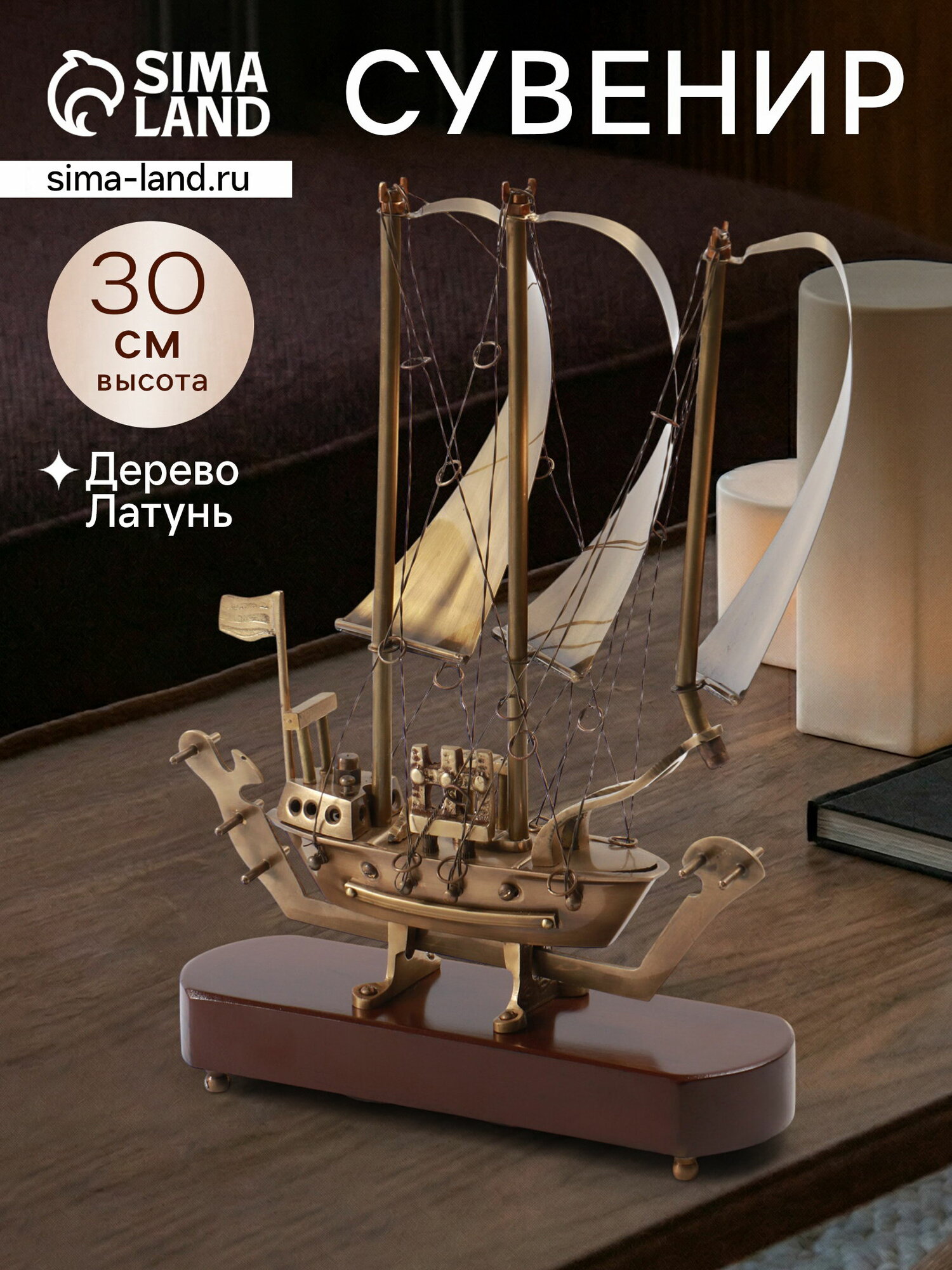 Корабль сувенирный, 23x6.5x30 см, латунь, цвет: золотистый, цвет паруса: золотистый