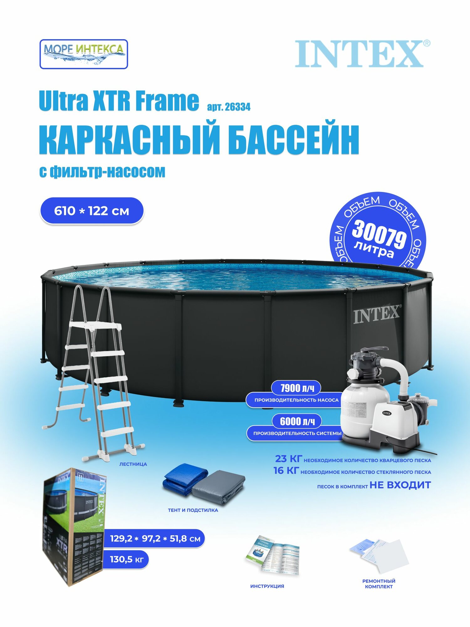 Бассейн каркасный 610х122см песочный фильтр, лестница, подстилка, тент 26334