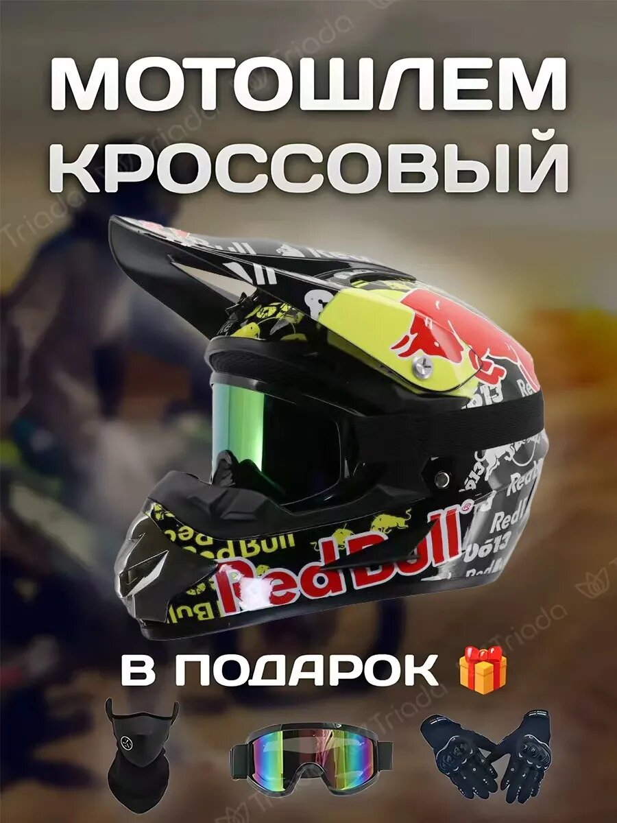 Шлем кроссовый