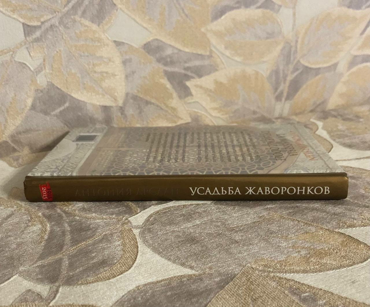 Усадьба жаворонков — фото 1